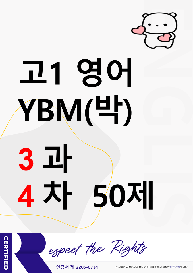 (고1) 영어 YBM(박준언) 3과 - 4차 50문제 - 쏠북